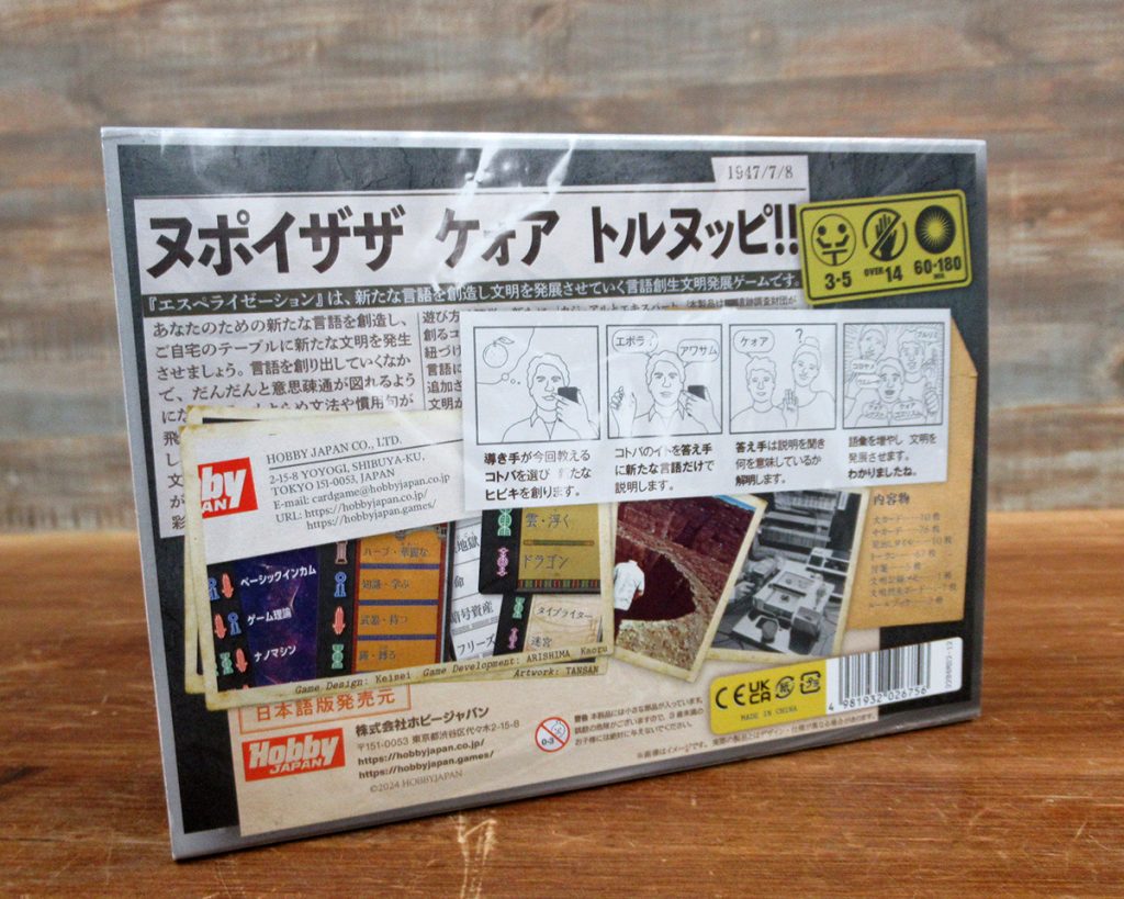 エスペライゼーション / Gibberers: The Word Game of Language Invention and ...